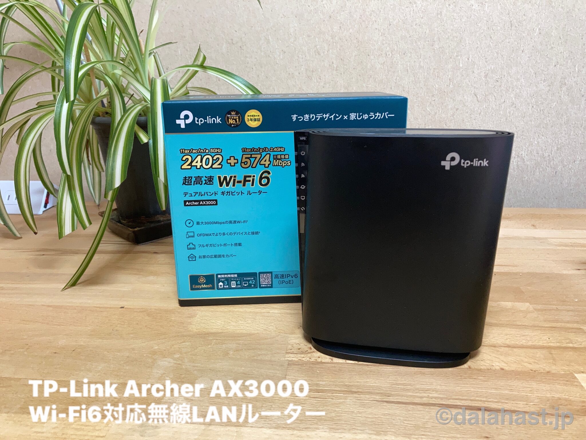 【Archer AX3000実機レビュー】コスパ抜群のコンパクトなWi-Fi6対応無線LANルーター（EasyMesh対応 ...